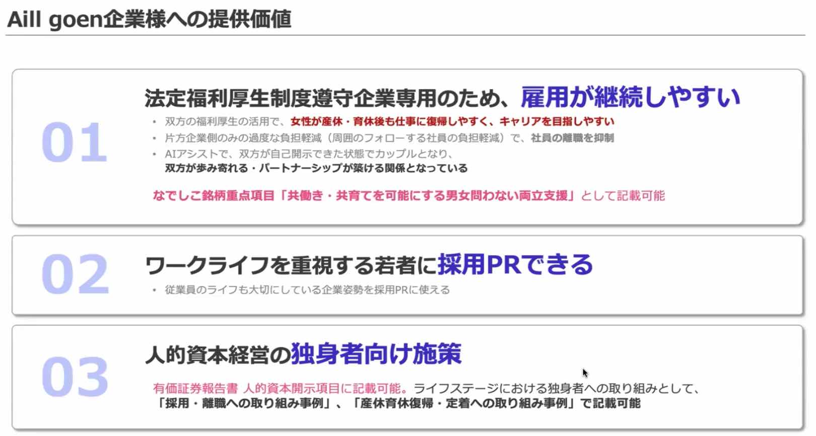 企業の雇用継続にもメリット AIサポート恋愛ナビ「Aill goen」が利用拡大 - DG Lab Haus